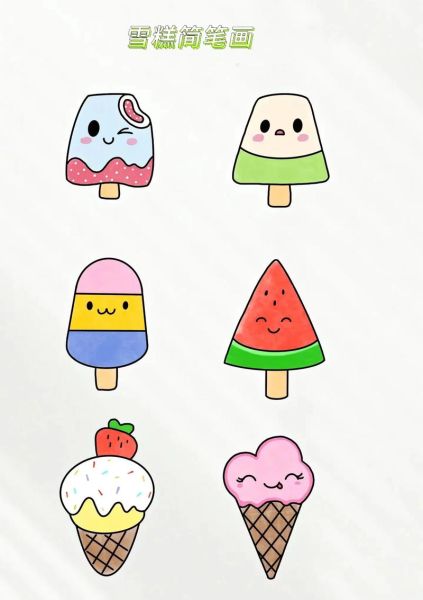 冰淇淋怎么画可爱_冰淇淋简笔画教程-第2张图片-山城妙识