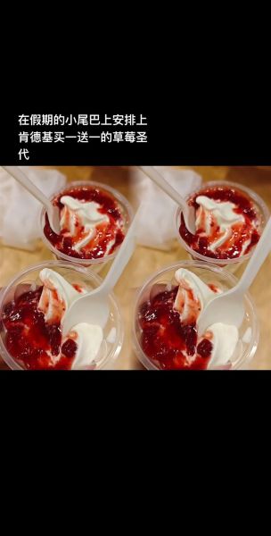 草莓圣代热量是多少_减肥能吃吗-第2张图片-山城妙识