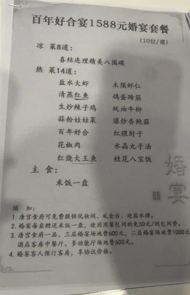 3000元婚宴菜单推荐_如何搭配最划算-第3张图片-山城妙识 3000元婚宴菜单推荐_如何搭配最划算-第3张图片-山城妙识
