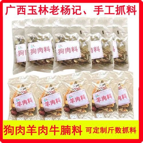 玉林狗肉香料配方_正宗做法揭秘-第2张图片-山城妙识