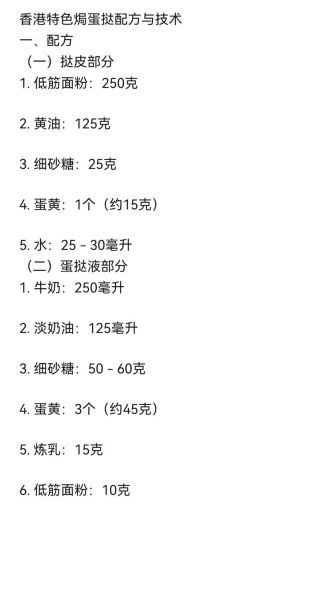 港式蛋挞怎么做才酥脆_港式蛋挞配方比例是多少-第1张图片-山城妙识