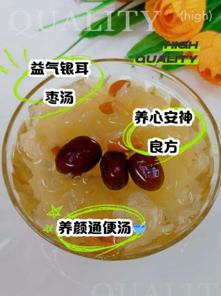 红枣银耳汤的功效与作用_红枣银耳汤可以天天喝吗-第1张图片-山城妙识