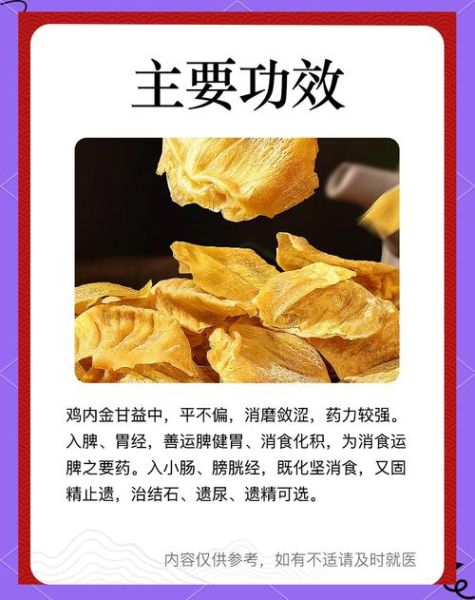 鸡内金片的功效与作用_鸡内金片能治什么病-第2张图片-山城妙识