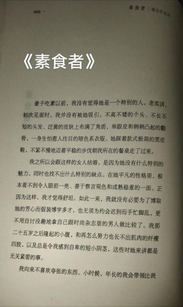 素食主义者韩江txt下载_韩江素食小说全文阅读-第1张图片-山城妙识 素食主义者韩江txt下载_韩江素食小说全文阅读-第1张图片-山城妙识