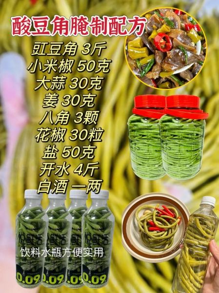 怎样腌豆角_腌豆角的做法大全-第1张图片-山城妙识