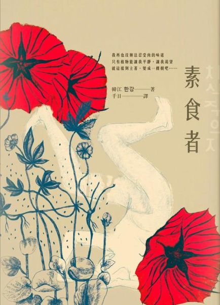 素食主义者韩江txt下载_韩江素食小说全文阅读-第3张图片-山城妙识 素食主义者韩江txt下载_韩江素食小说全文阅读-第3张图片-山城妙识