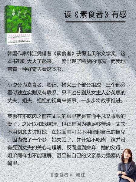 素食主义者韩江txt下载_韩江素食小说全文阅读-第2张图片-山城妙识 素食主义者韩江txt下载_韩江素食小说全文阅读-第2张图片-山城妙识