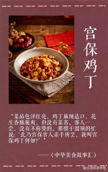 宫保鸡丁的宫保是指什么_宫保鸡丁的宫保由来-第2张图片-山城妙识 宫保鸡丁的宫保是指什么_宫保鸡丁的宫保由来-第2张图片-山城妙识