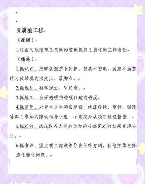 有豆腐渣怎么办_豆腐渣工程处理方法-第2张图片-山城妙识