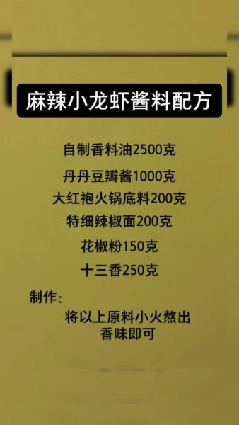 麻辣小龙虾酱料怎么做_正宗配方比例-第1张图片-山城妙识