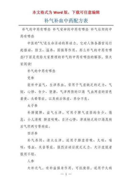 补气血的中药方有哪些_如何正确服用-第1张图片-山城妙识