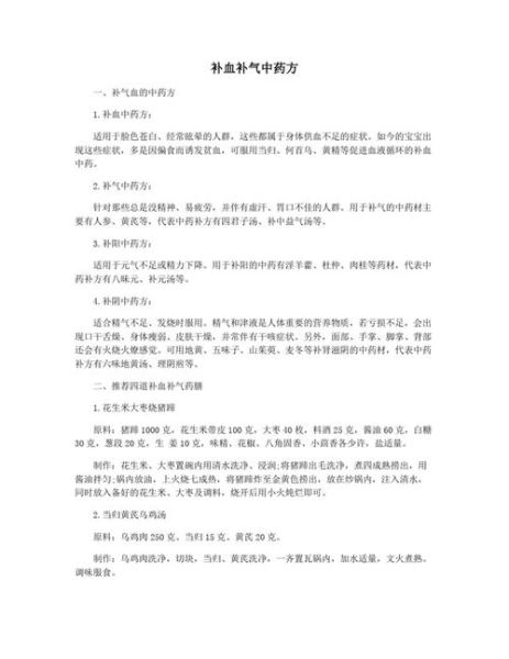补气血的中药方有哪些_如何正确服用-第2张图片-山城妙识