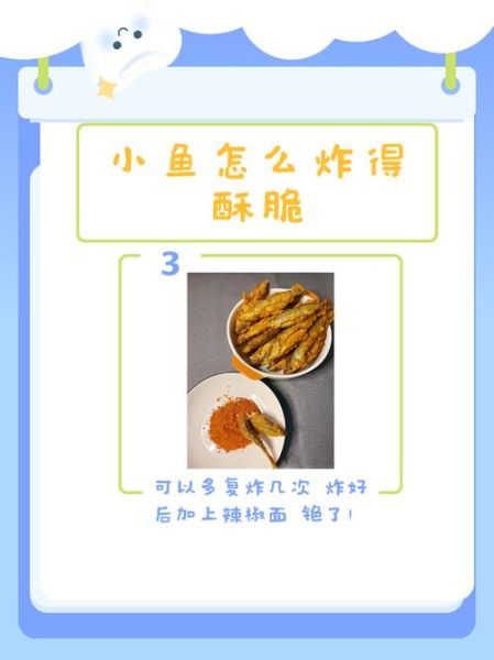 小鱼怎样炸才酥脆_炸小鱼酥脆技巧-第2张图片-山城妙识