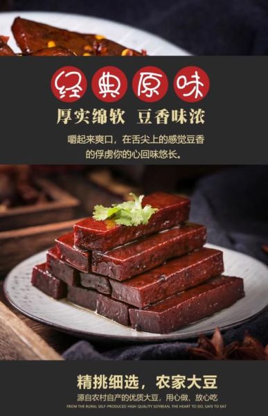 豆腐干品牌排行榜10强_哪个牌子最好吃-第2张图片-山城妙识