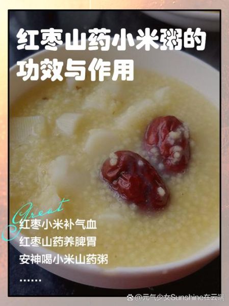 红枣小米粥的功效与作用_红枣小米粥的正确做法-第2张图片-山城妙识