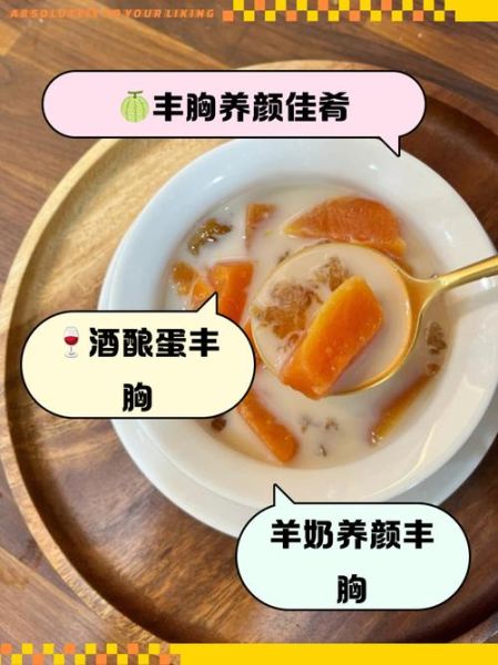 丰胸的最快方法食疗_吃什么食物能丰胸-第2张图片-山城妙识 丰胸的最快方法食疗_吃什么食物能丰胸-第2张图片-山城妙识