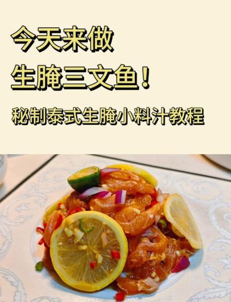 三文鱼生吃沾什么调料_日式刺身酱油怎么调-第2张图片-山城妙识