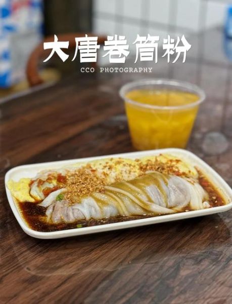 卷筒粉是哪里的特色_卷筒粉和肠粉区别-第1张图片-山城妙识 卷筒粉是哪里的特色_卷筒粉和肠粉区别-第1张图片-山城妙识