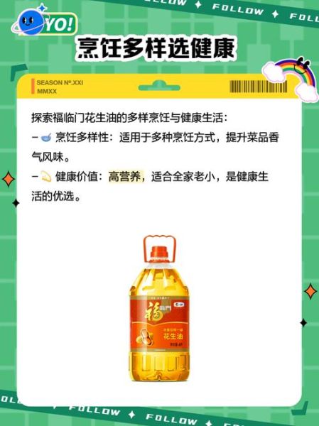 福临门花生油多少钱一桶_福临门花生油好不好-第3张图片-山城妙识