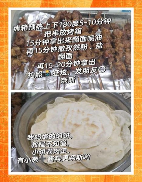 烤箱羊肉串怎么烤才嫩_家用烤箱羊肉串温度时间-第1张图片-山城妙识