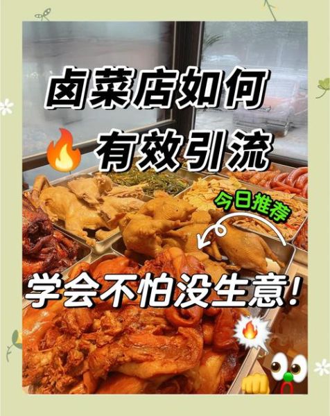 新手开熟食店怎么开_熟食店新手开店流程-第1张图片-山城妙识 新手开熟食店怎么开_熟食店新手开店流程-第1张图片-山城妙识