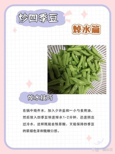 清炒蒜蓉四季豆怎么做_四季豆焯水几分钟-第1张图片-山城妙识