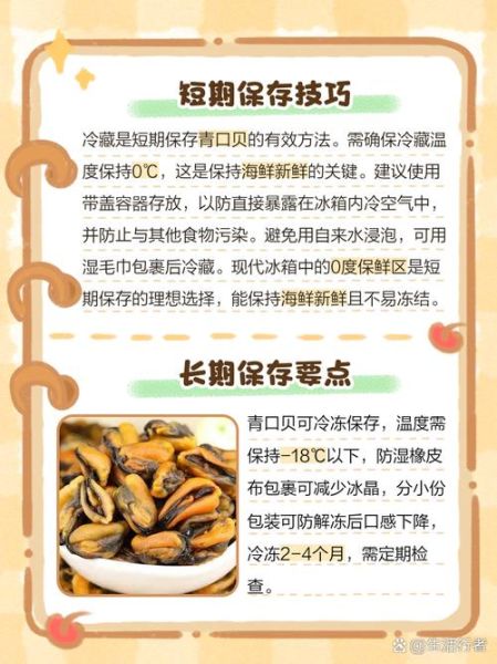 青口贝中毒症状_如何预防青口贝中毒-第2张图片-山城妙识