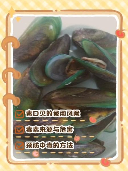 青口贝中毒症状_如何预防青口贝中毒-第1张图片-山城妙识