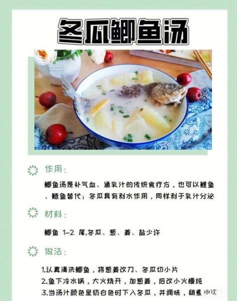 鲫鱼汤的功效与作用_孕妇可以喝吗-第1张图片-山城妙识