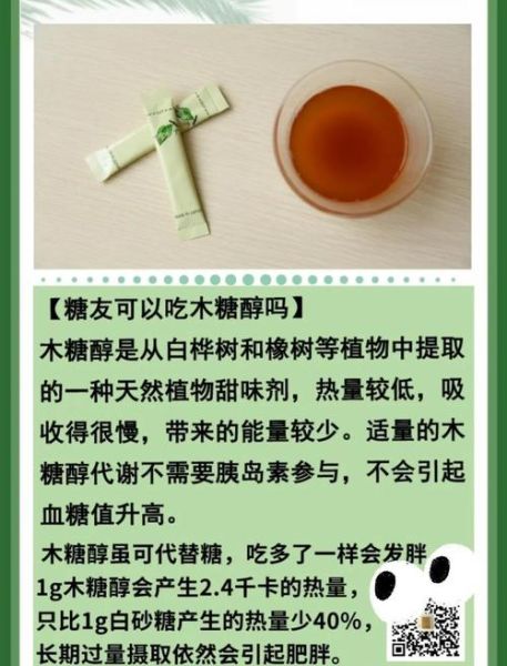 木糖醇代替糖的危害_长期吃安全吗-第1张图片-山城妙识 木糖醇代替糖的危害_长期吃安全吗-第1张图片-山城妙识