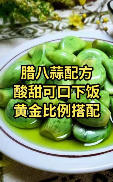 腊八蒜怎么腌制才能变绿_腊八蒜的正确做法-第2张图片-山城妙识