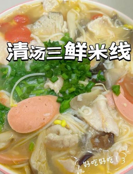 家常三鲜米线怎么做_三鲜米线汤底配方-第1张图片-山城妙识