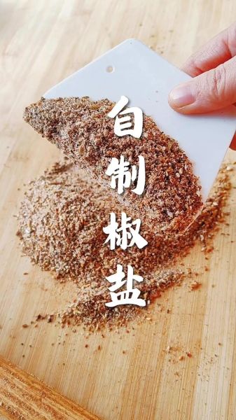 椒盐怎么调_椒盐配方比例是多少-第1张图片-山城妙识