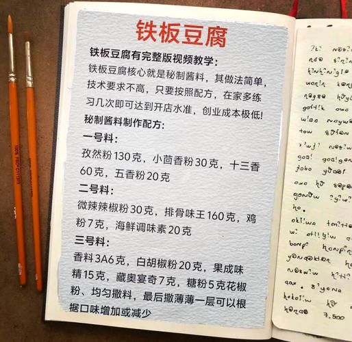 地摊铁板豆腐酱汁配方_铁板豆腐酱汁怎么做-第1张图片-山城妙识