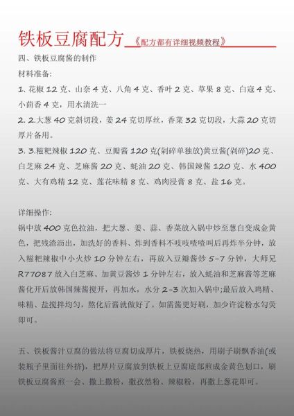 地摊铁板豆腐酱汁配方_铁板豆腐酱汁怎么做-第2张图片-山城妙识