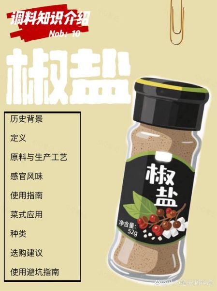 椒盐怎么调_椒盐配方比例是多少-第3张图片-山城妙识