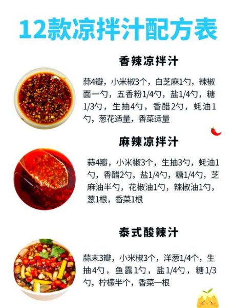 拌凉菜的汁怎么调_万能凉拌汁配方-第1张图片-山城妙识