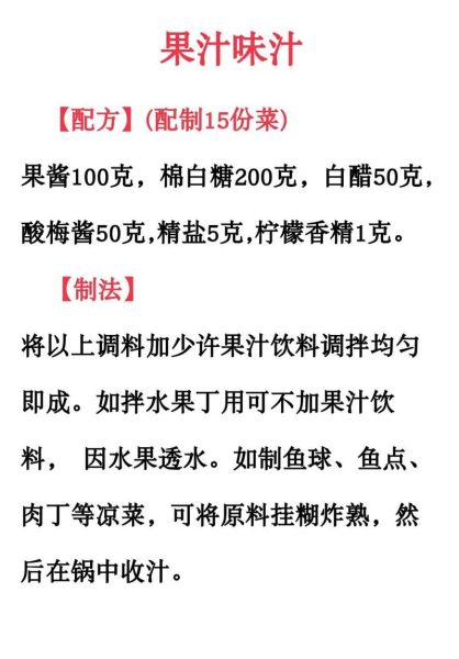 拌凉菜的汁怎么调_万能凉拌汁配方-第3张图片-山城妙识