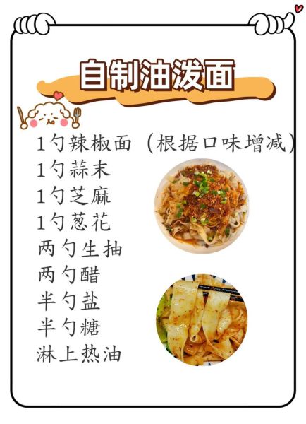 家庭油泼面怎么做_正宗油泼面需要什么调料-第1张图片-山城妙识