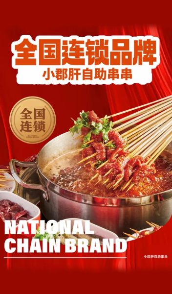 串串火锅加盟店哪家好_加盟费用多少钱-第2张图片-山城妙识