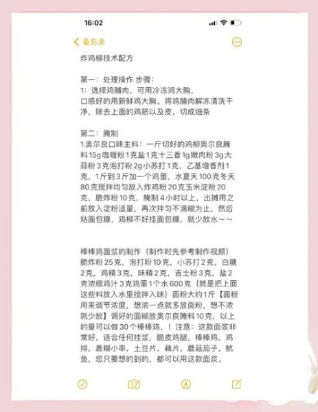 鸡柳怎么腌制才嫩_鸡柳裹粉技巧-第3张图片-山城妙识