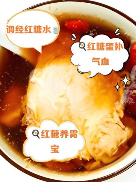 长期喝红糖冲鸡蛋好吗_红糖鸡蛋水的副作用-第3张图片-山城妙识