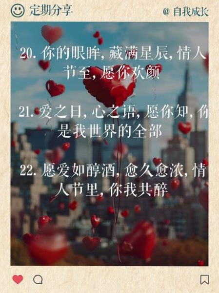 情人节祝福语大全_如何写出走心的情人节祝福语-第2张图片-山城妙识