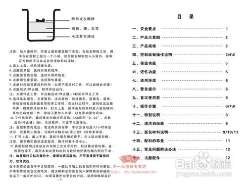 东菱面包机说明书电子版哪里下载_首次使用怎么操作-第1张图片-山城妙识 东菱面包机说明书电子版哪里下载_首次使用怎么操作-第1张图片-山城妙识