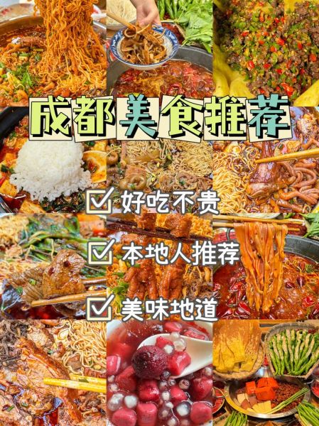 成都特色美食有哪些_成都小吃排行榜-第2张图片-山城妙识