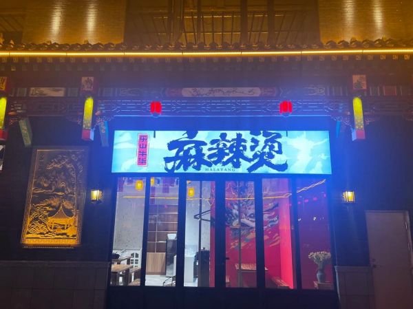 最好吃的麻辣烫品牌有哪些_麻辣烫排行榜前十名-第2张图片-山城妙识