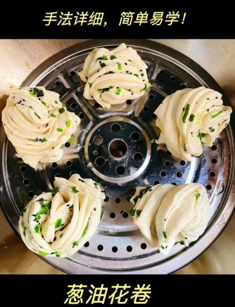 葱油花卷怎么做_葱油花卷做法视频教程-第2张图片-山城妙识