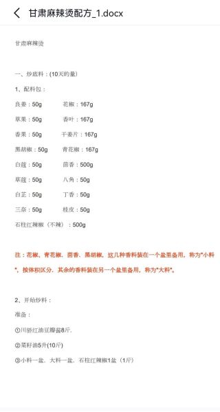 正宗麻辣烫底料配方怎么做_家庭版底料怎么保存-第3张图片-山城妙识