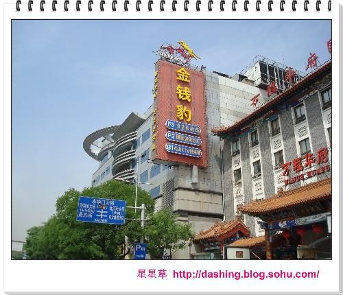 北京金钱豹自助餐价格_北京金钱豹自助餐还在开吗-第1张图片-山城妙识