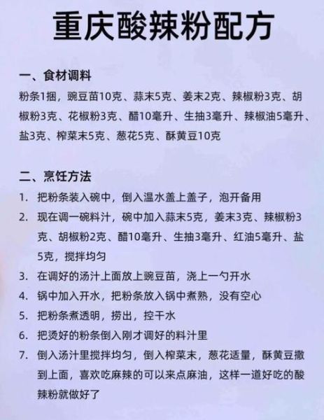 四川正宗酸辣粉怎么做_酸辣粉配方比例-第1张图片-山城妙识